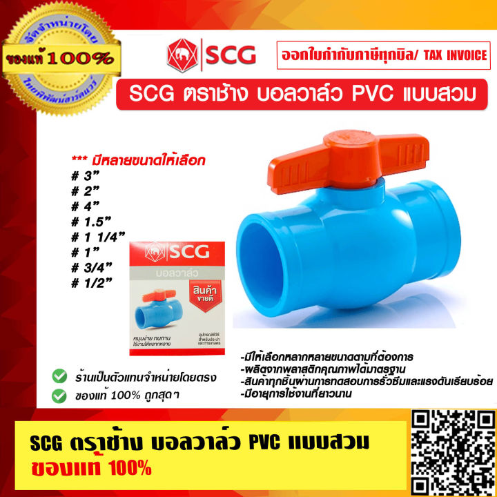 SCG elephant seal PVC ball valve wear-resisting available in various ...