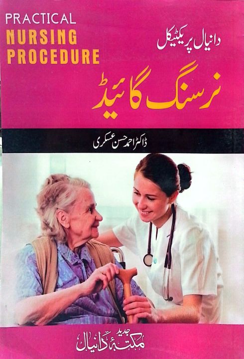 Danyal practical nursing guide Urdu | Daraz.pk
