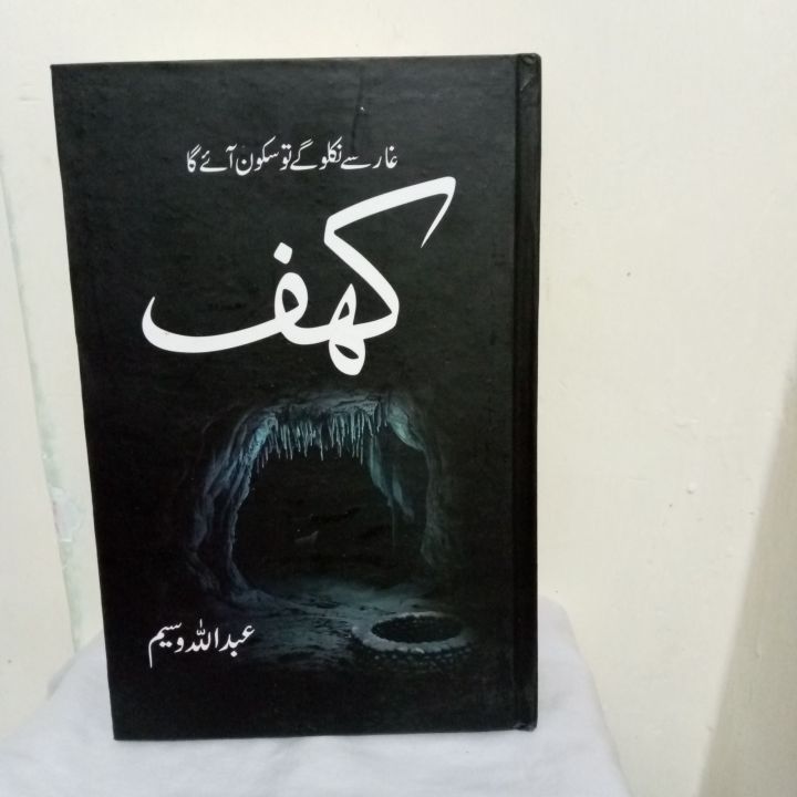 Kahaf BY Abdullah Waseem | Daraz.pk
