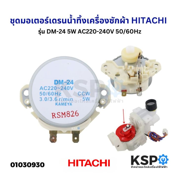 Hitachi Hitachi DM-24 washing machine 5W AC220-240V 50/60Hz washing ...