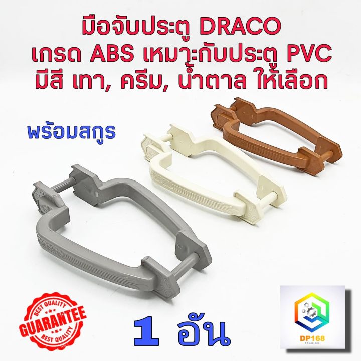 PVC door handle, ABS grade plastic door handle with gray, cream, brown ...