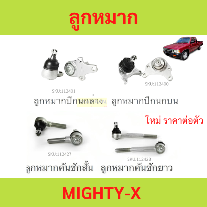 Toyota MIGHTY-X ball joint | Shop.com.mm