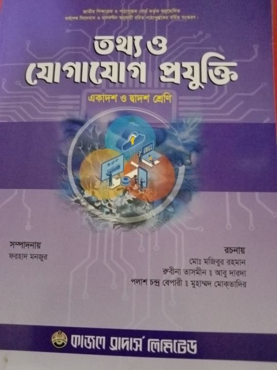 Inter 1st &2nd ( ICT) | Daraz.com.bd