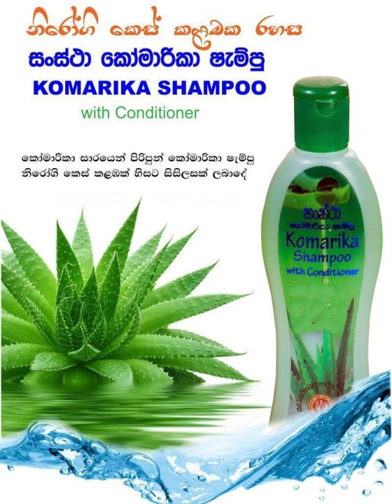 Aloevera Shampoo with Conditioner 95ml Natural Komarika | Daraz.lk