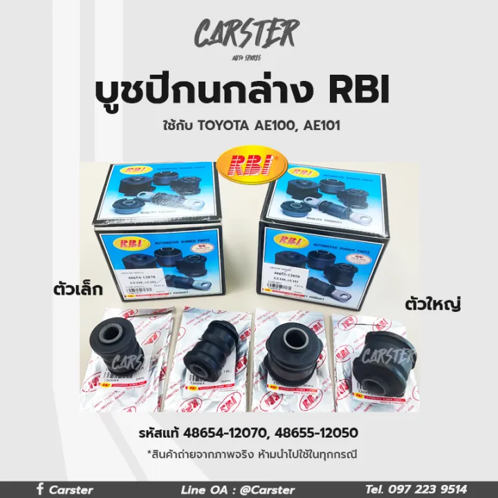 RBI lower arm bushing Toyota AE100, ae101 code 48655-12050,48654-12070 ...