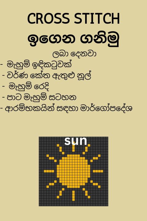 Sun cross stitch kit for beginners | Daraz.lk