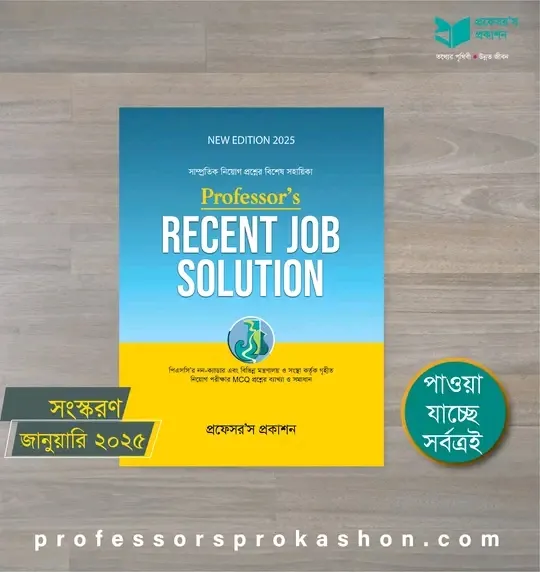 Professor's Recent Job Solution / প্রফেসর’স রিসেন্ট জব সল্যুশন | Daraz ...
