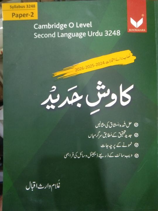 kavesh jadeed urdu Cambridge O Level Second Language Paper 2 | Daraz.pk