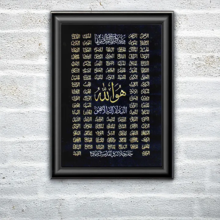 99 Names of Allah Wall Frame 6x8 Inch Fiber Glass Photo Frame for Home ...