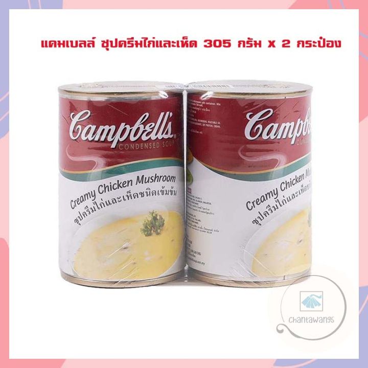 Cambell Soup cream chicken and mushroom 305g x 2 PCS 1 pack | Shop.com.mm