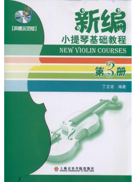 Book-Winshare Sound Demonstration Edition 3 New Violin Comfy Basics ...