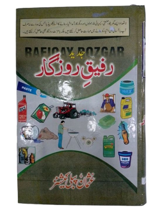 Rafiq e rozgar Urdu formula book | Daraz.pk