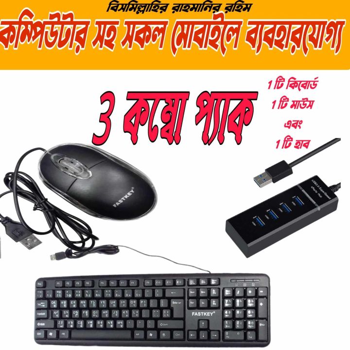 USB keyboard optical mouse and hub | Daraz.com.bd