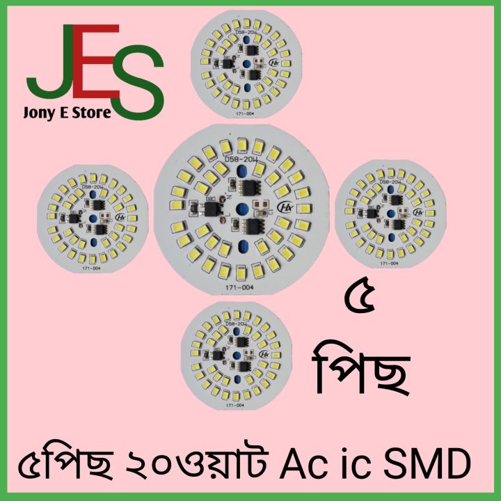 20w Ac ic Led Light Smd 220v 5pcs | Daraz.com.bd