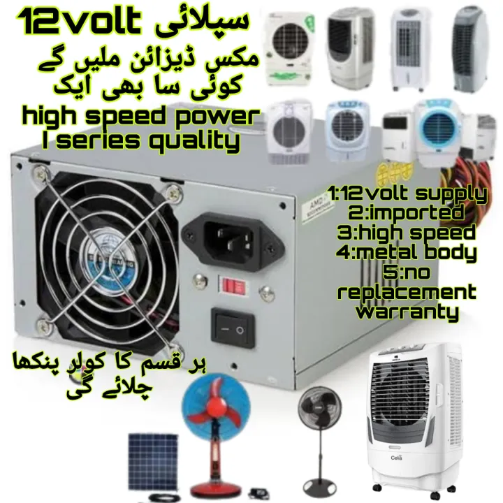 12V Power Supply For Air Cooler, DC Baleno Motor, 2in1 Power Supply And ...