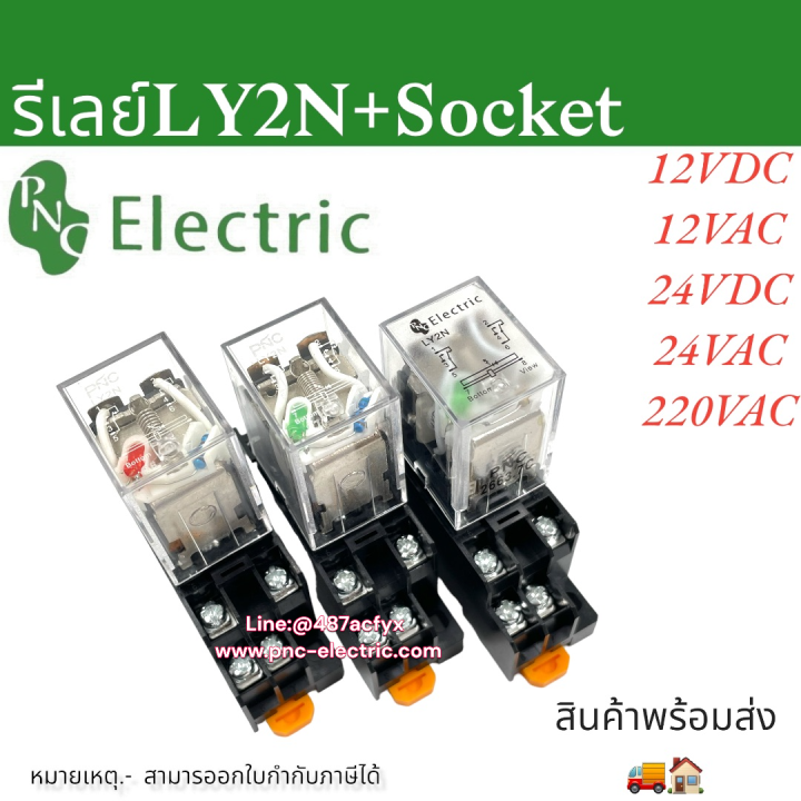 Product description ly2n with 12VDC power socket 24VDC 110vac 220vac ...