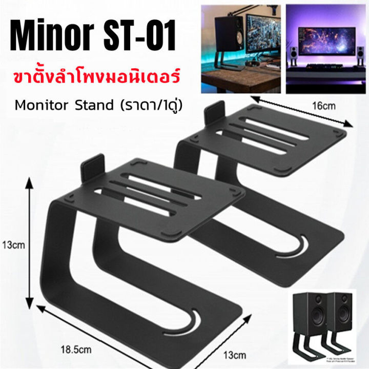 Minor ST-01 speaker stand speaker stand speaker monitor stand (price ...