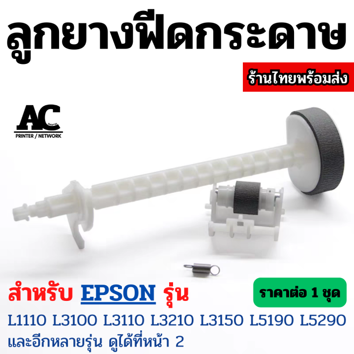 Epson L series l1110 l3110 l3115 l3150 l3210 l3250 l4150 l5160 l5190 ...