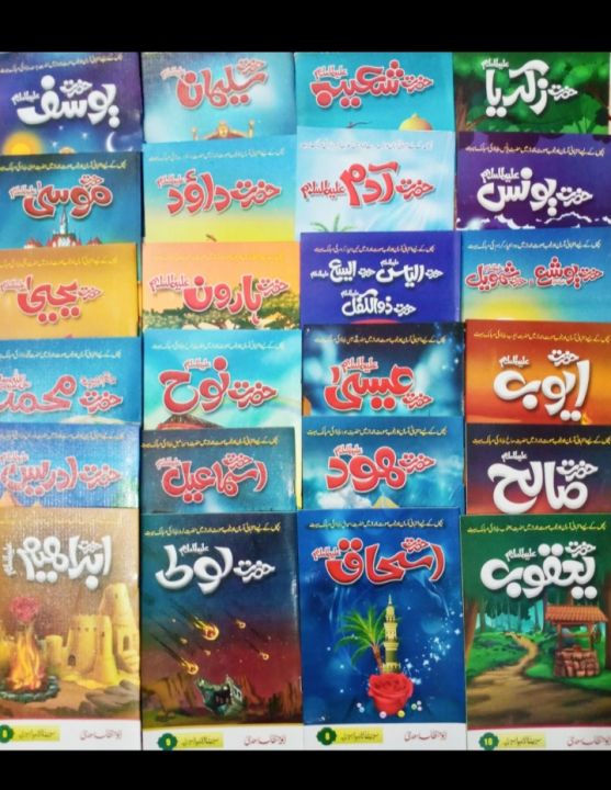 Seerat Ul Anbia Series Set of 24 Books for kids Urdu Story Books ...