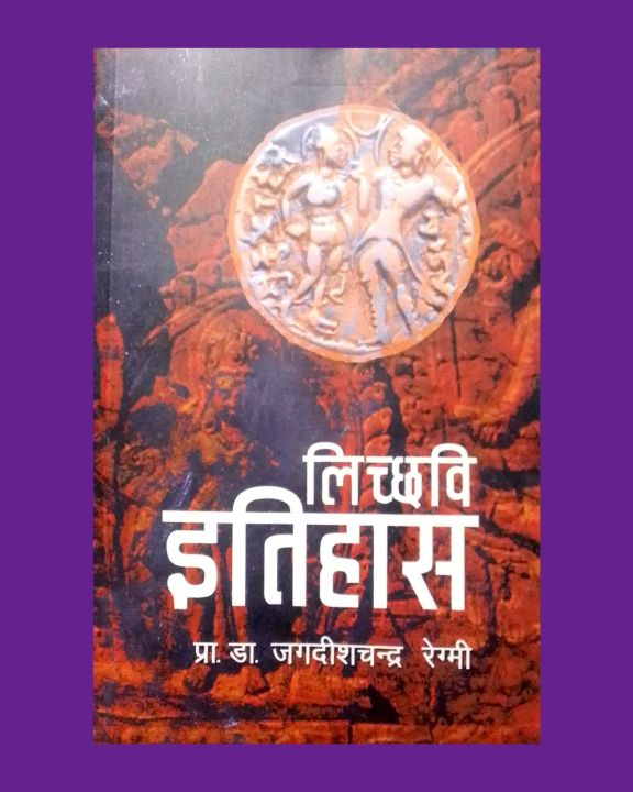 Lichchhavi Period History | Daraz.com.np