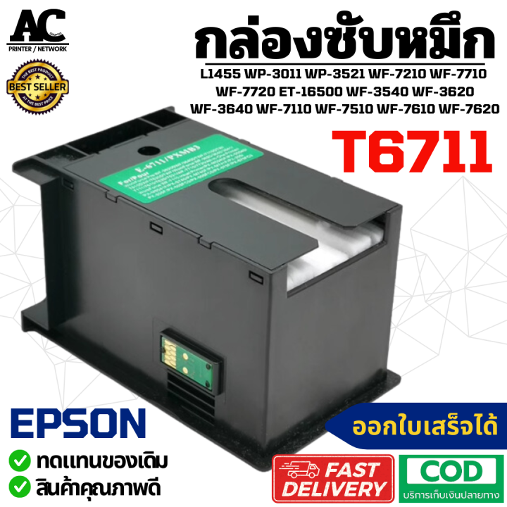 T6711 ink box with Epson L1455 chip WF-3011 WF-3521 WF-7111 | Shop.com.mm