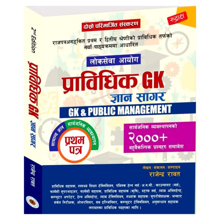 Pravidhik Gk Gyan Sagar By Rajendra Rawat | Gk Plus Public Management | 2nd Edition 2081 ...