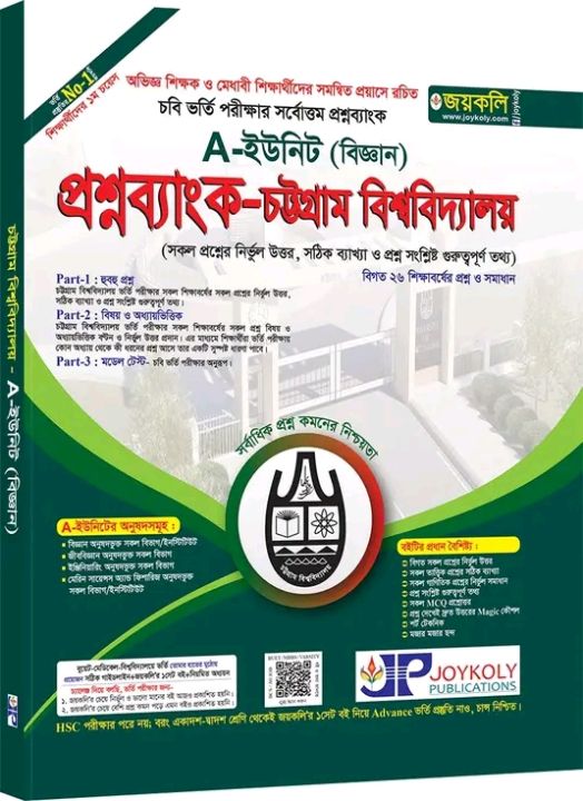 Joykoly Chittagong University (CU) Question Bank (Unit - A) | Daraz.com.bd