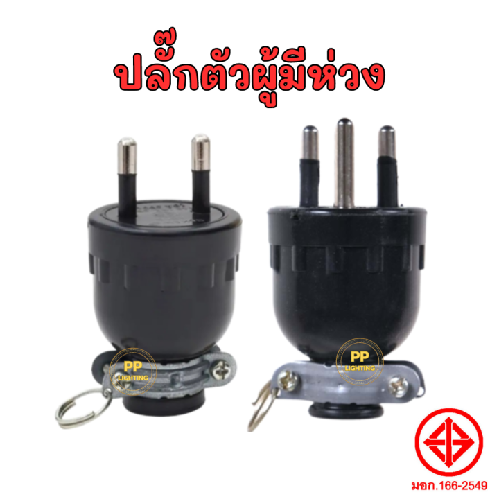 Sokawa male rubber plug with 2-pin loop, 3-pin mechanical. | Shop.com.mm