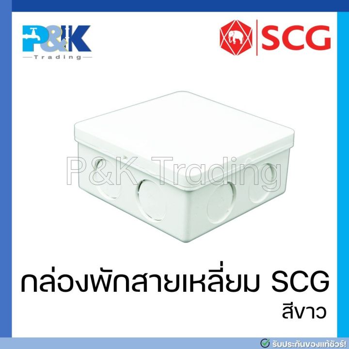 [Genuine, sure] 4 "x 4" PVC white cable junction box "SCG" | Shop.com.mm