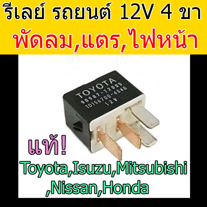 Genuine 4 Pin 12V car relay! Denso Toyota,Isuzu,Mitsubishi,Nissan,Honda ...
