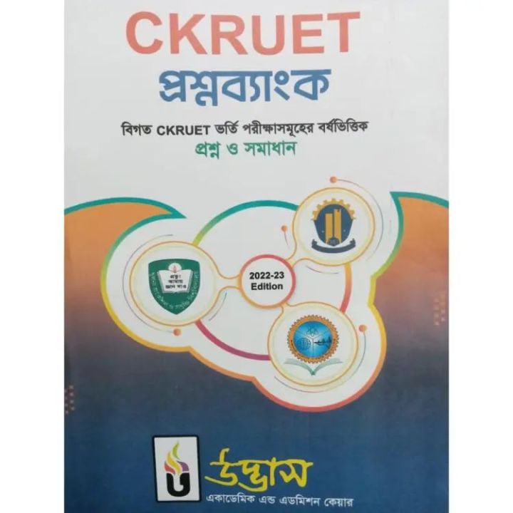 Udvash CKRUET Question Bank 2023-24 | Daraz.com.bd