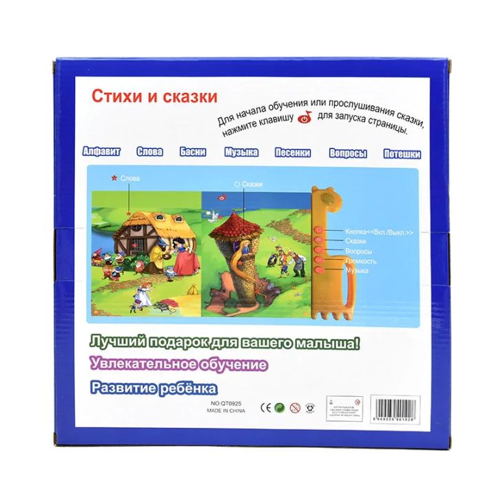 Kids Preschool Electronic Book Russian Alphabet Baby Learning Toys ...