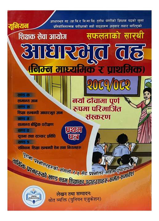 Union Sikshak Sewa Aayog Aadharbhut Taha Safaltako Sarathi || Primary ...