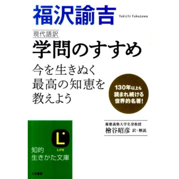 Gumon No Susume Encouragement Of Learning Translated Into Modern ...