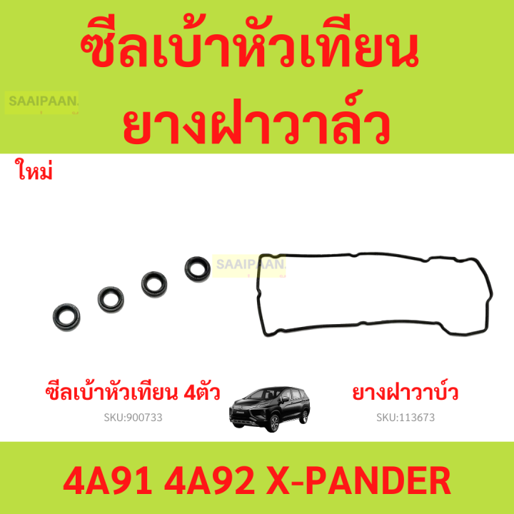 Rubber cap valve 4a91 4a92 X-PANDER Xpander extender gasket valve cap ...