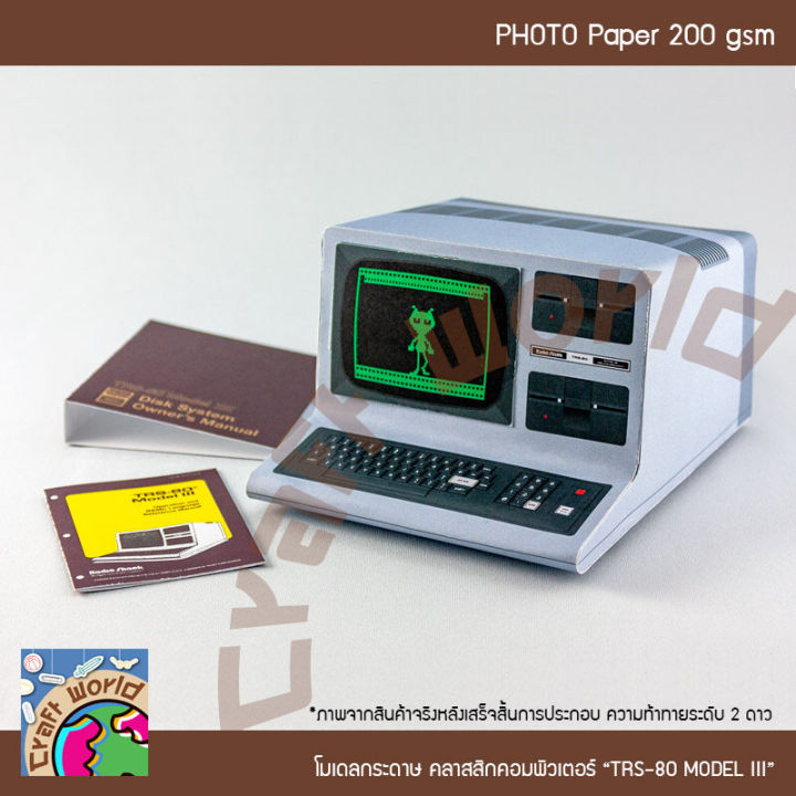 Classic PC model TRS-80 Model III paper model doll paper papercraft ...
