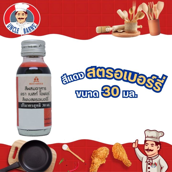 X12 strawberry red color 30ml. x12bottle food colorant mix color bakery ...