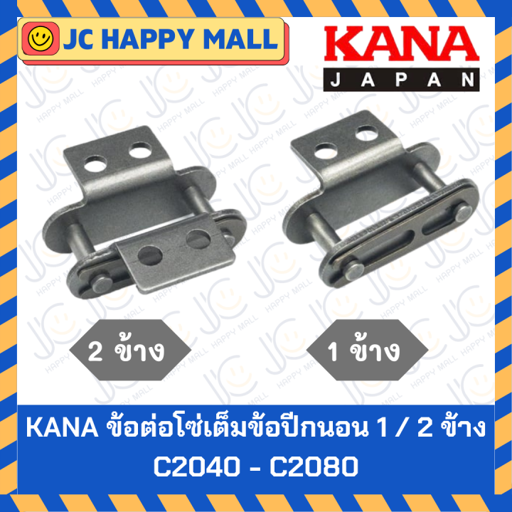 Kana full throttle coupler c2040/C2050/c2060/c2080 (1/2 sides) original ...