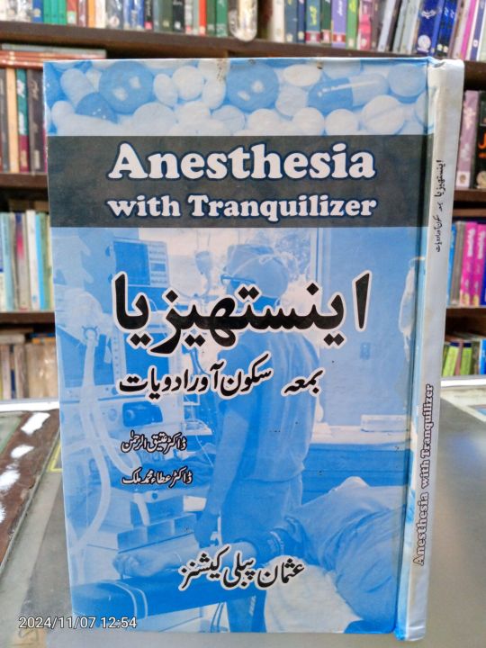 anesthesia with tracualizeer Dr atiqur Rahman and doctor ata Mohammed ...