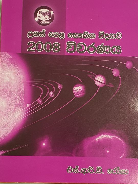 AL physics viwarana by Prof rosa | Daraz.lk