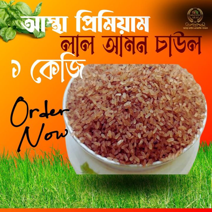 Astha Premium Lal Amon Rice 1 Kg | Daraz.com.bd