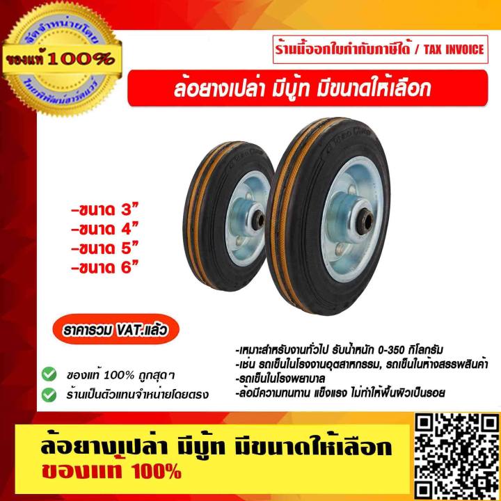 Blank rubber wheels have boots. There are sizes to choose from. price ...