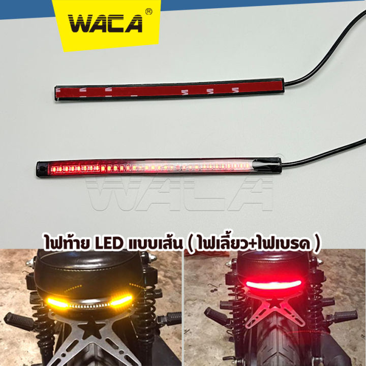 WACA E18 LED light (tail light + built-in turn signal) 1 x all motorcycle tail light FSA WACA ...