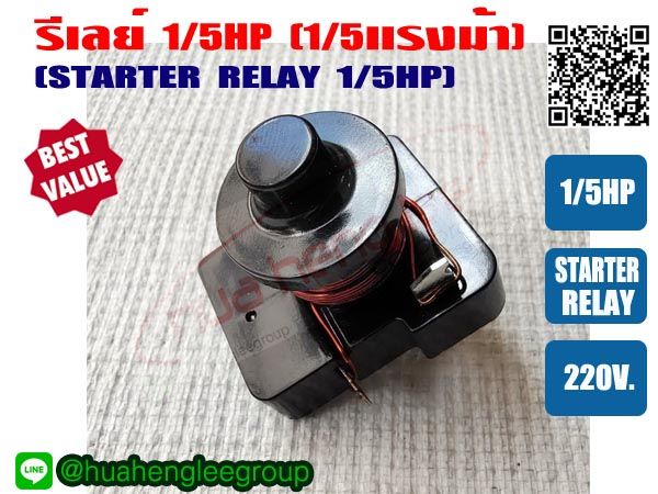 1/5hp relay for refrigerator, water cooler and power cooler 220V | Shop ...