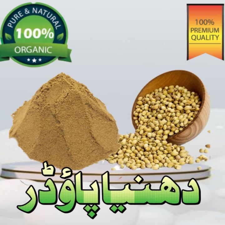 dhanya | dhanya powder | coriander powder| 100% Pure (200GRAMS PACK ...