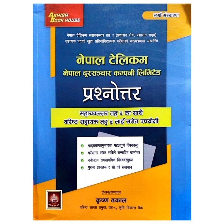 Nepal Telecom Prashnottar By Krishna Dhakal | Edition 2081 | Level 4 ...