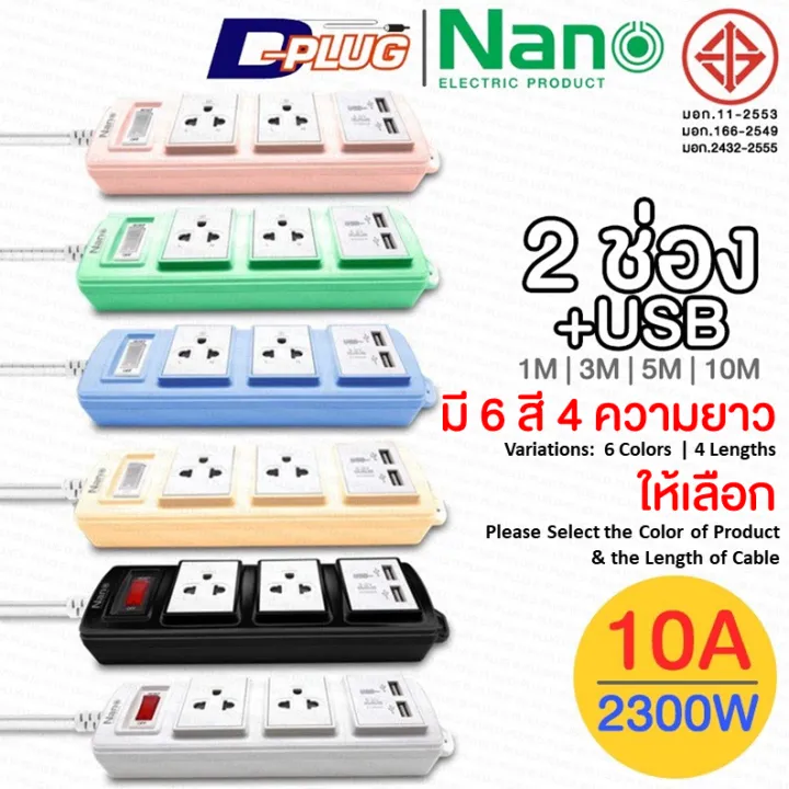 2 outlets with 2 USB ports nano Lite extention leads nano Lite power ...