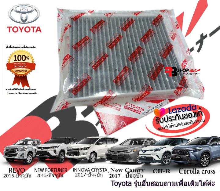 Original Toyota genuine carbon air filter imported Revo, new ATIV ...