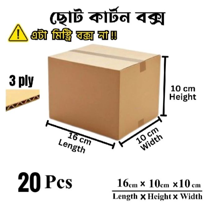 Cartons Box 3 ply cartons. strong and Safe parcel package. packaging ...