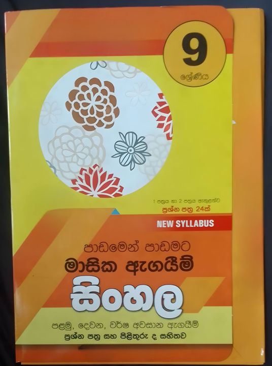 Sinhala grade 9 revision papers | Daraz.lk